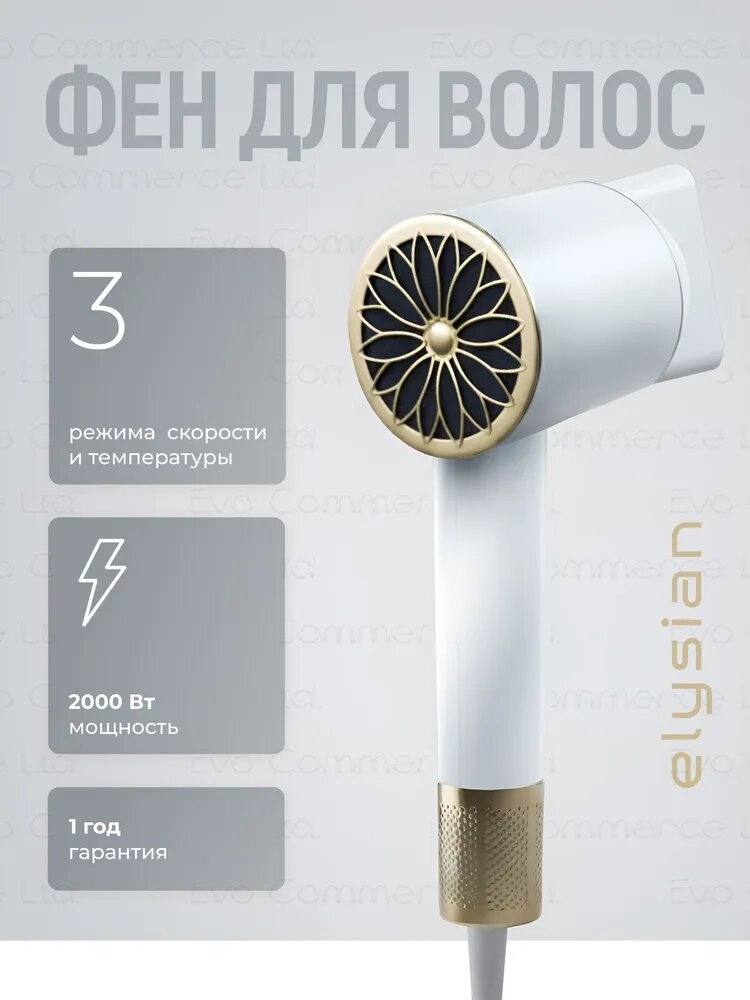 Elysian Фен для волос Мощный фен-стайлер для волос 2000 Вт, профессиональный, премиум класса, бело-золотой 2001 Вт, скоростей 3, кол-во насадок 1, белый, бронза