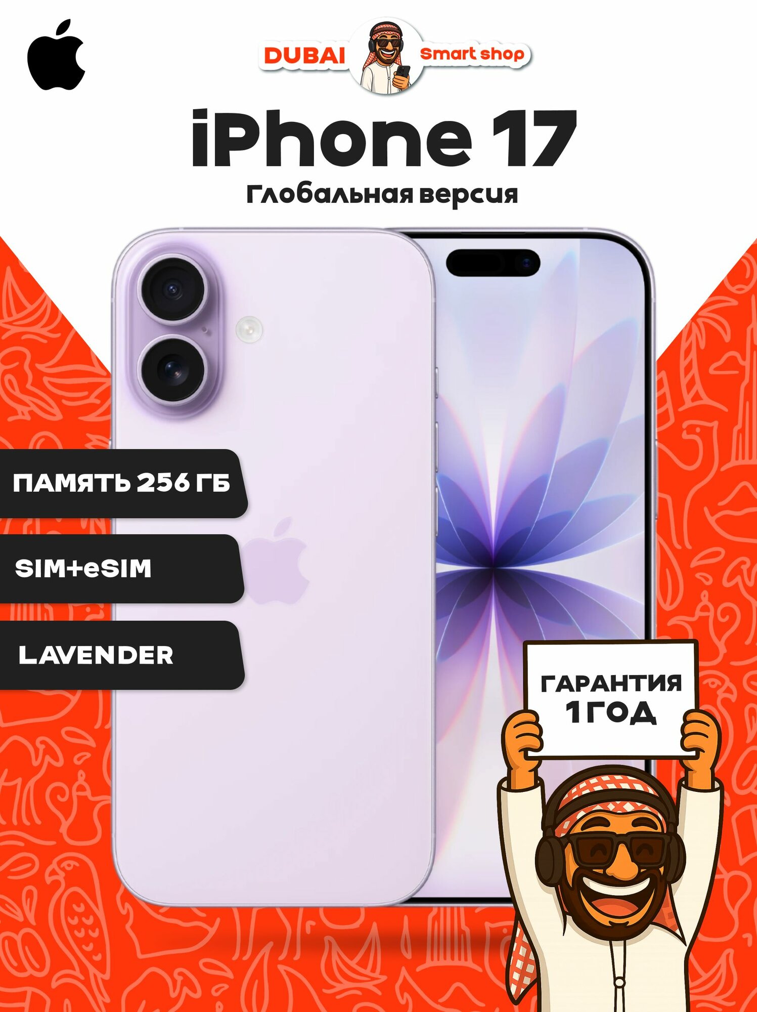 Смартфон iPhone 17 256 ГБ, nano SIM + eSIM, Lavender (Розовый), без RuStore