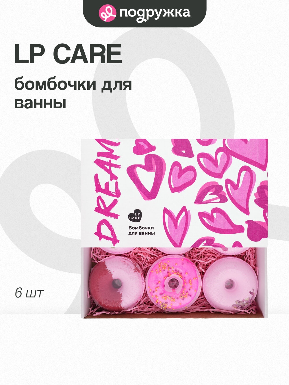 Бомбочки для ванны LP CARE Dreams 6 шт