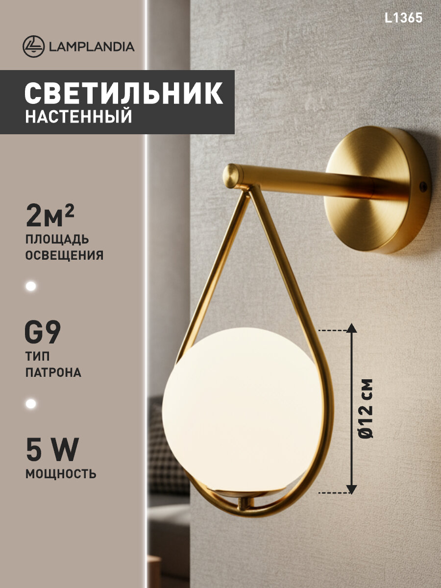 Светильник настенный Lamplandia L1365 ARIZA, G9*1 макс 5Вт