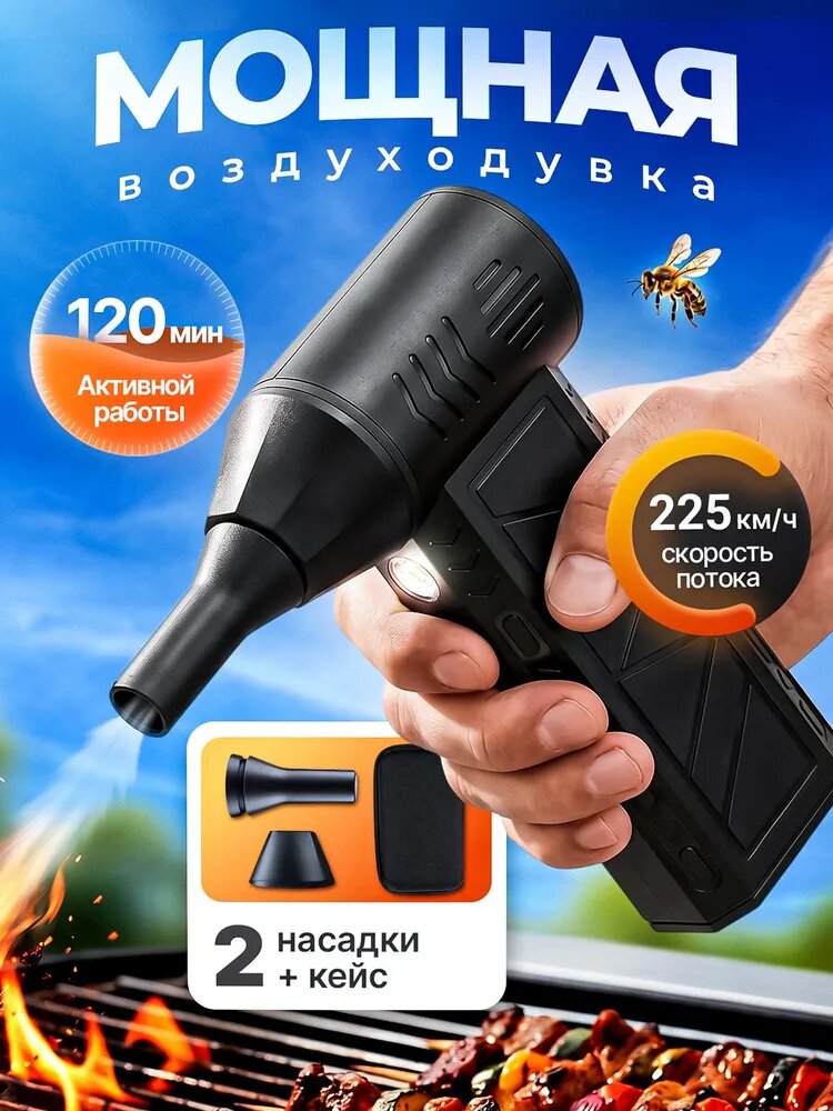 Воздуходувка аккумуляторная / воздуходувка для компьютера / ветродуйка аккумуляторная