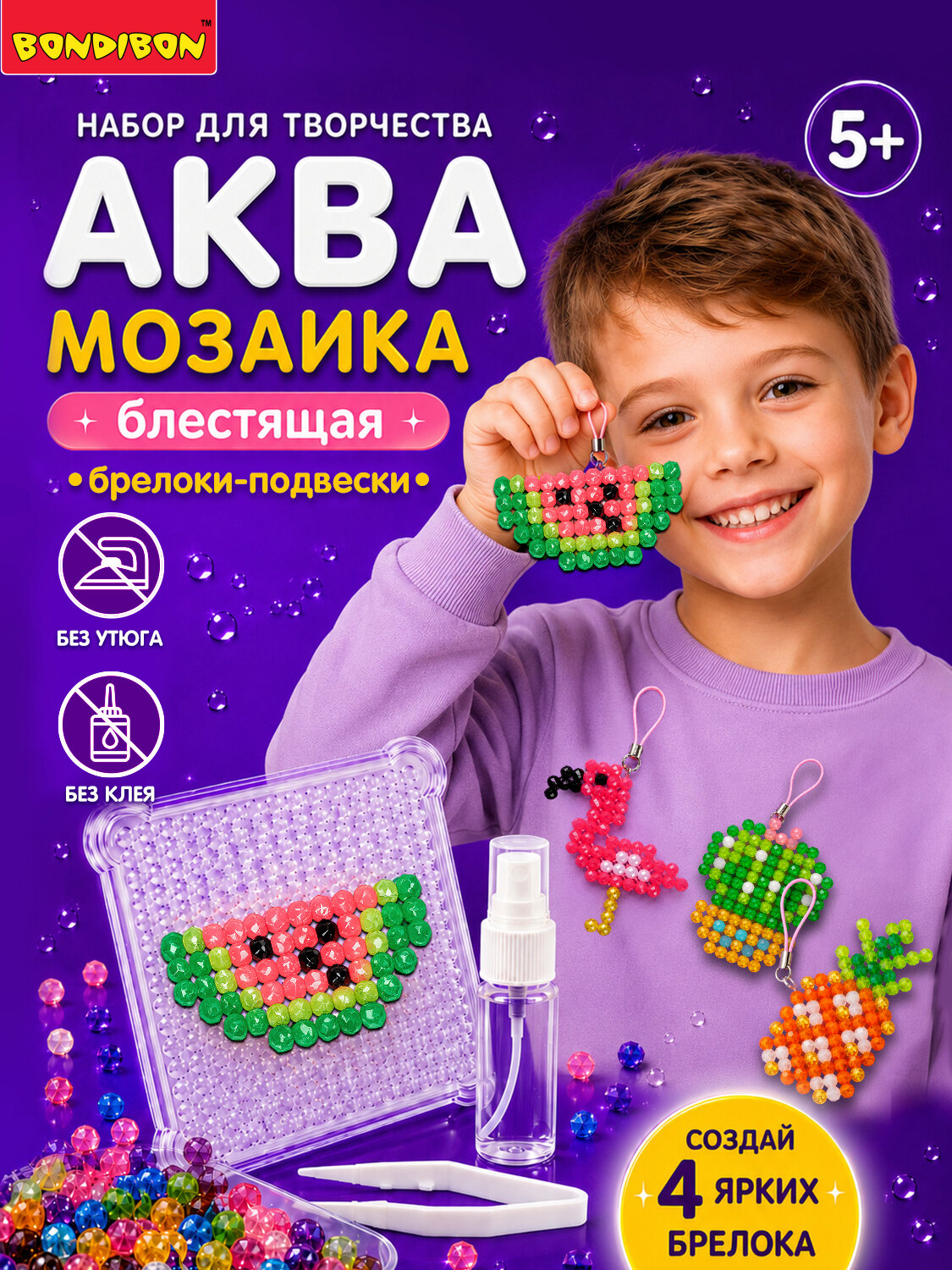 Аквамозаика блестящая для детей Bondibon / Развивающий набор / Набор для творчества / Мозайка / 4 брелока