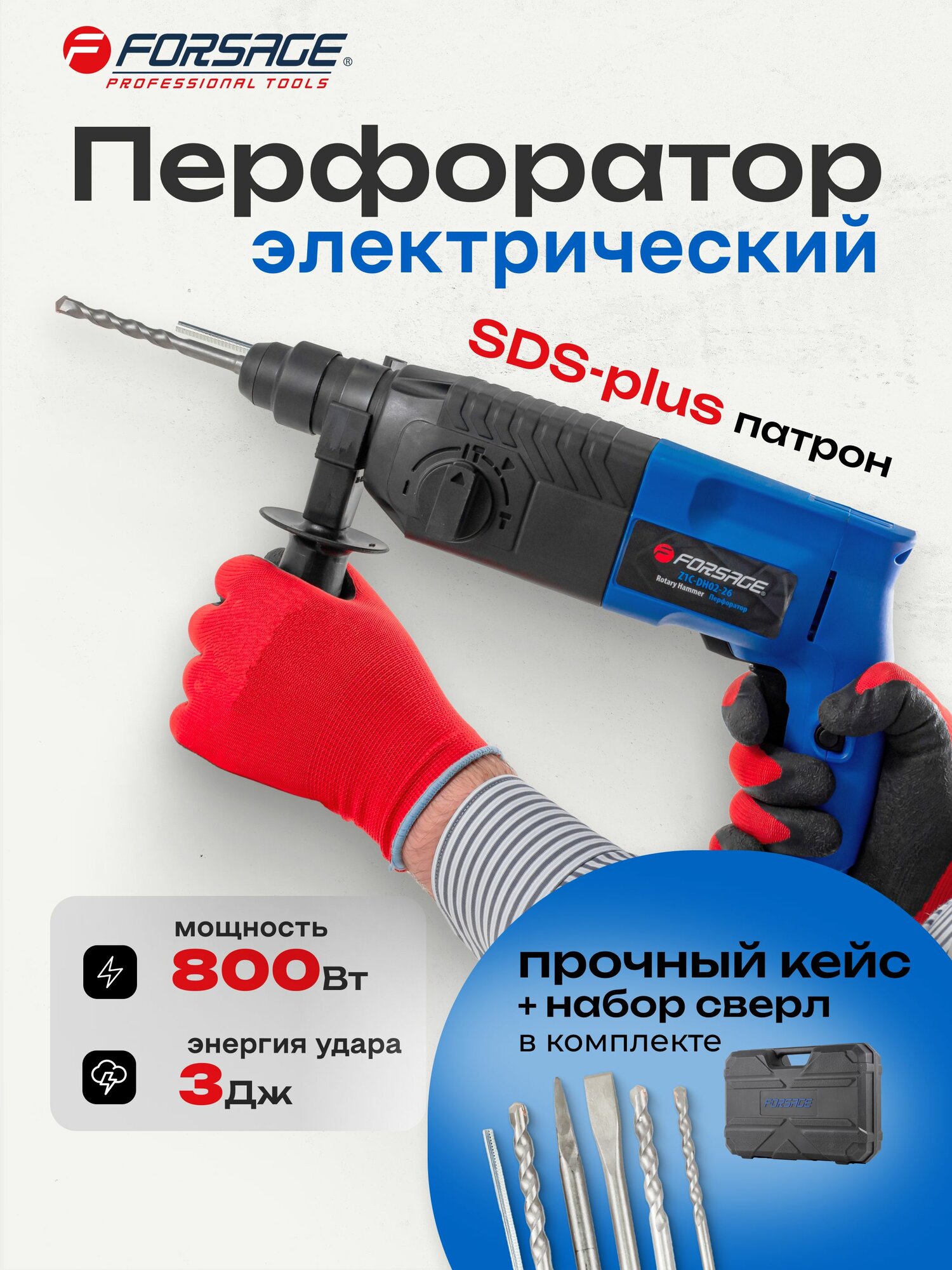 Перфоратор электрический , 800 Вт, 3.0 Дж, кейс, зубило, буры в комплекте