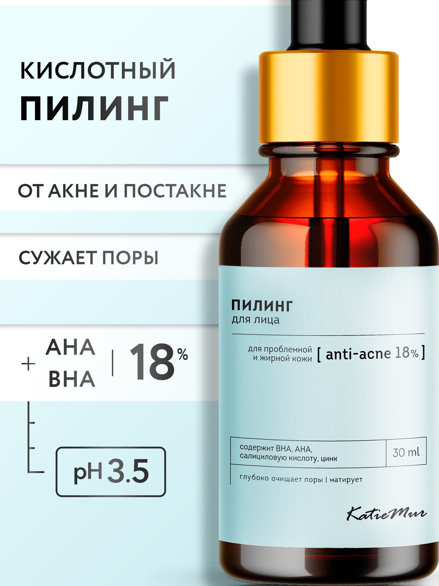 Кислотный пилинг для лица с AHA и BHA кислотами KatieMur
