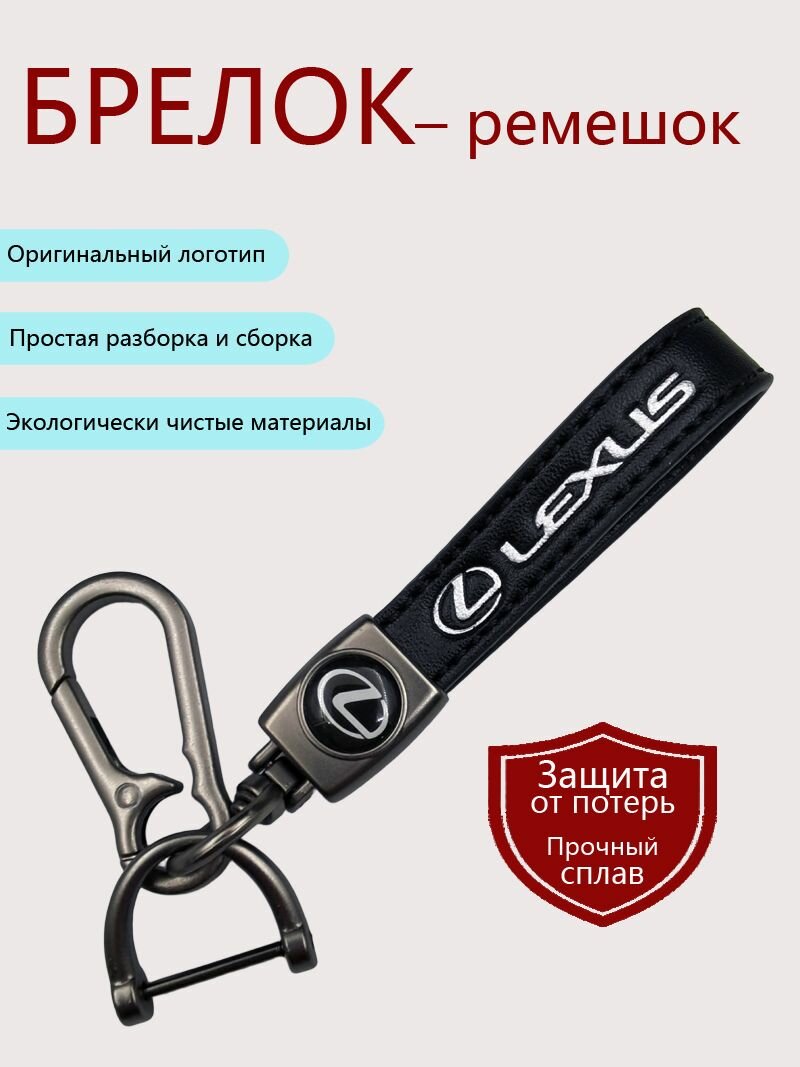 Брелок-ремешок для ключей Lexus из экокожи, прочный цинковый сплав