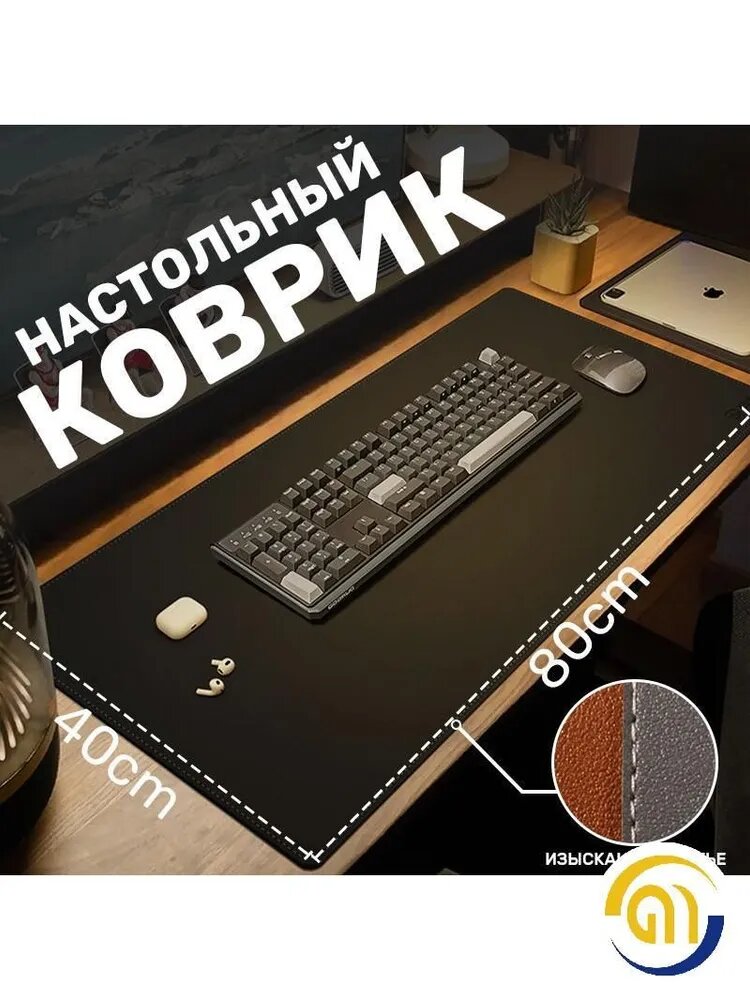 Коврик для стола 80 см x 40 см, материал: Искусственная кожа