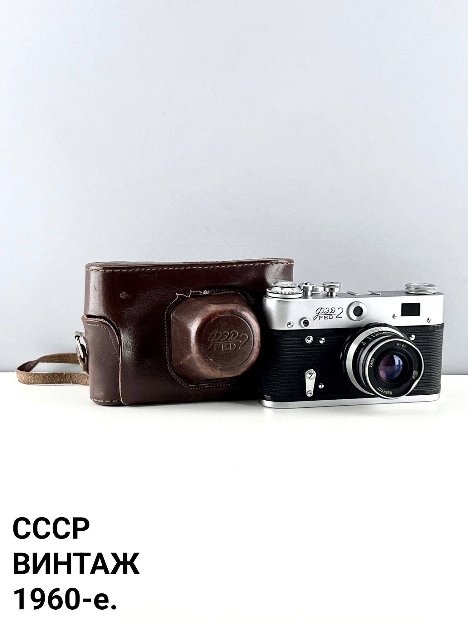 Винтажный фотоаппарат "ФЭД-2" в оригинальном чехле. Объектив «Индустар-61». СССР, 1960-е.