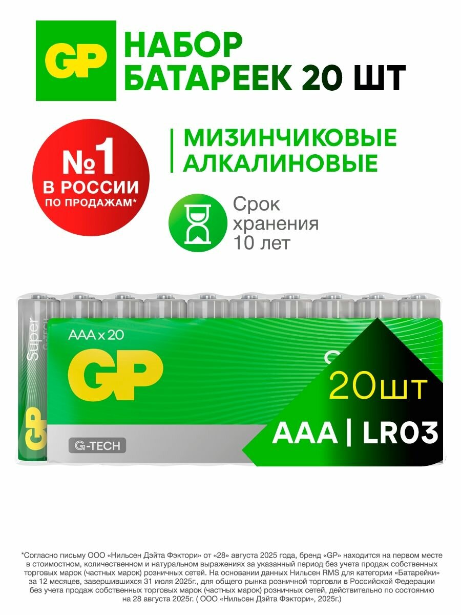 GP Super AAA 20 шт Батарейки алкалиновые, 1,5V
