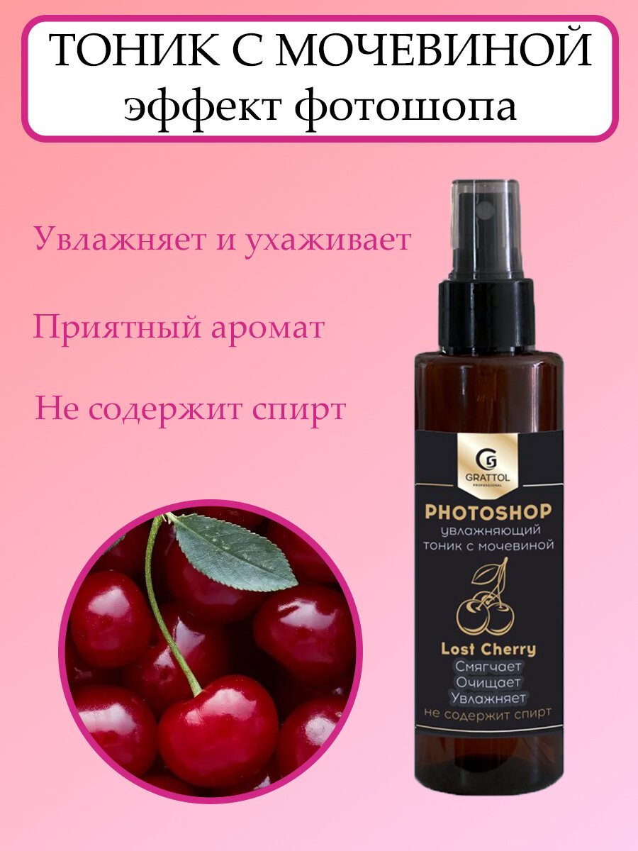 Тоник для рук с эффектом фотошоп Lost Cherry
