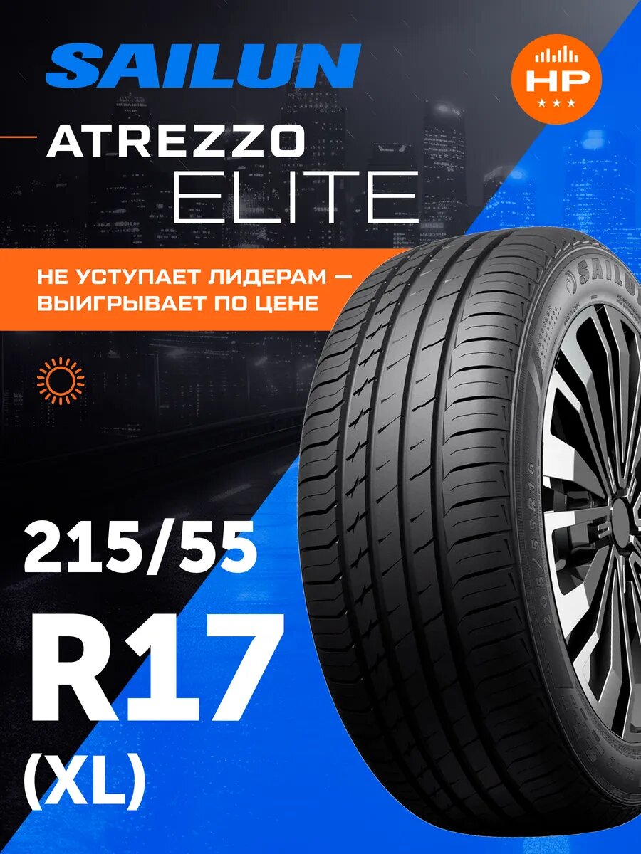 Шины летние 215/55R17 94V Atrezzo Elite (XL)
