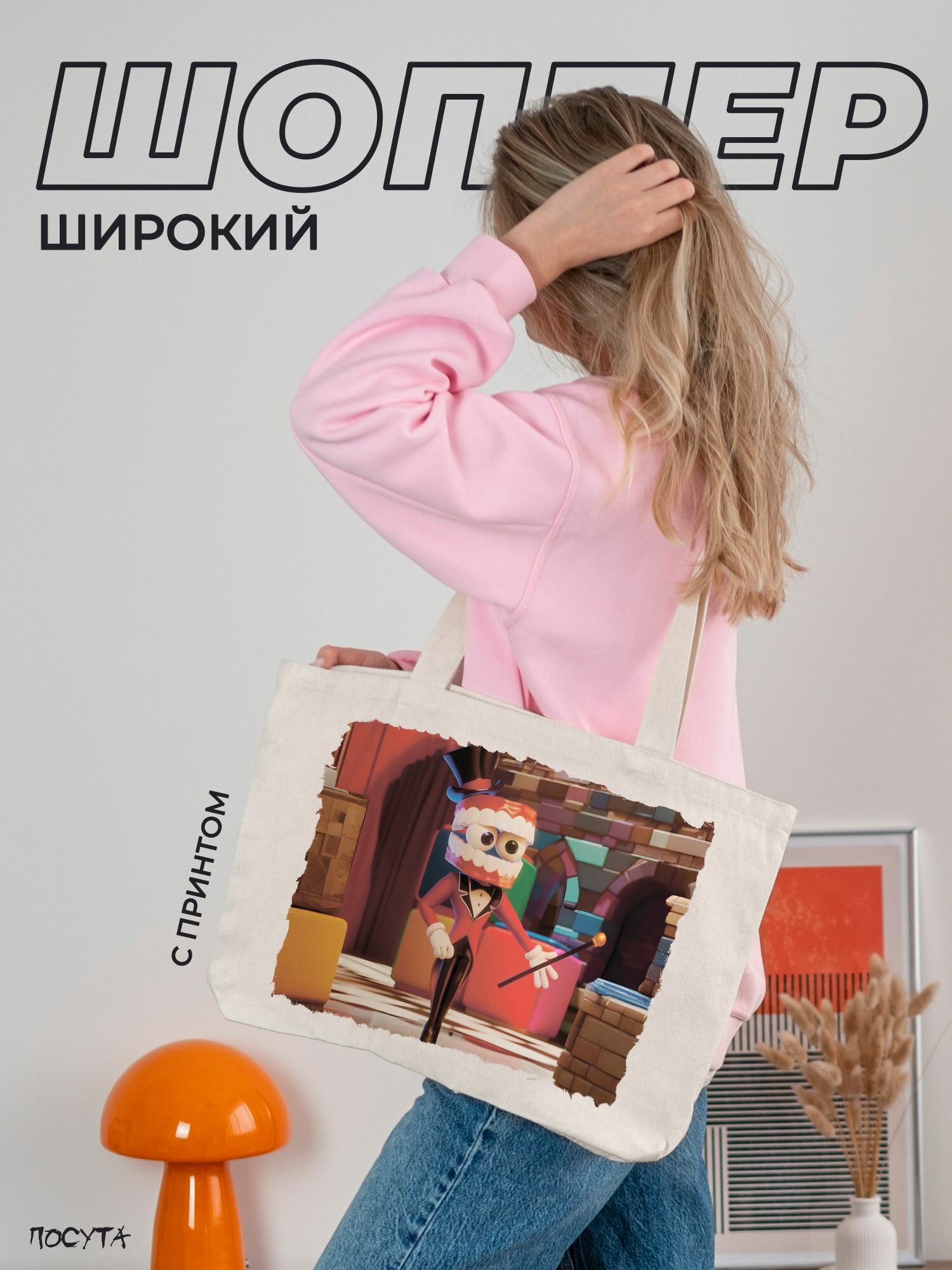 Сумка шоппер POSUTA