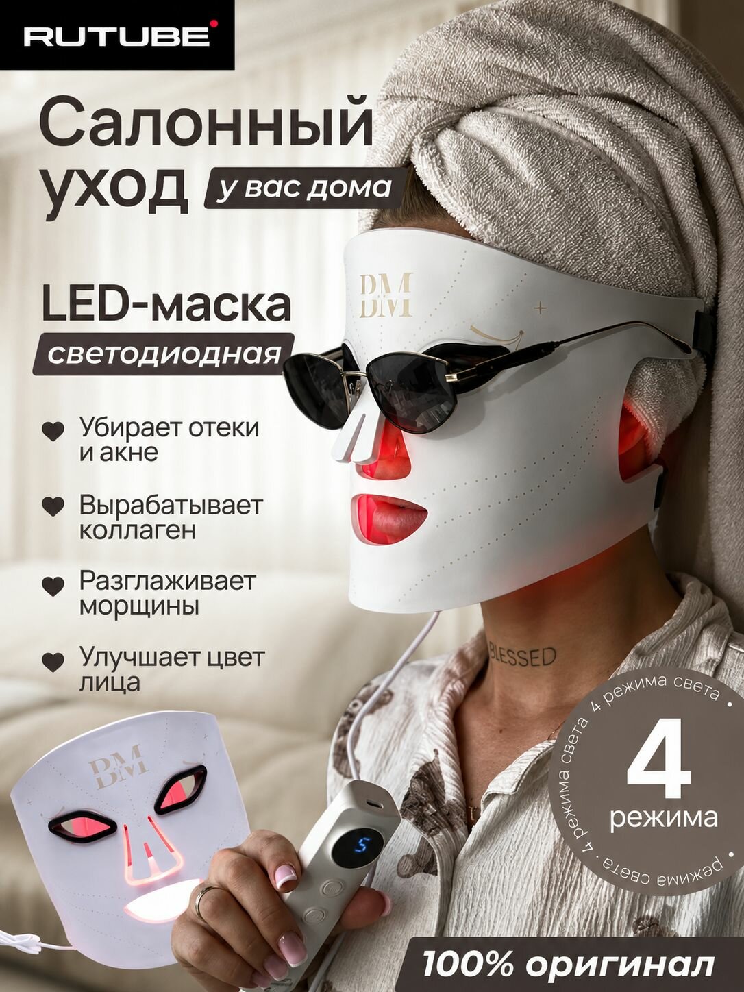 Be Mi LED-маска (светодиодная терапия)