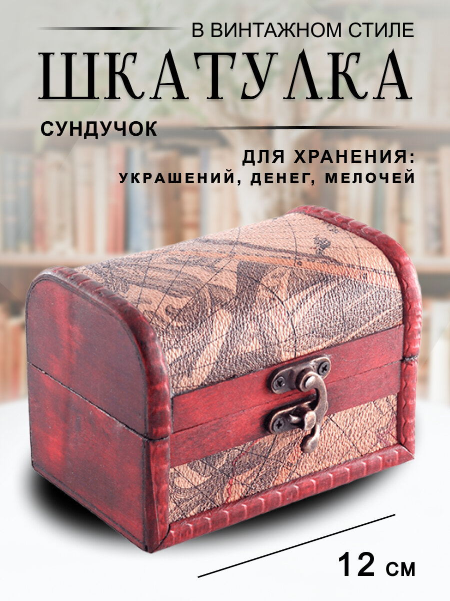 Шкатулка Сундучок Карта мира 12х8 темный рисунок под красное дерево