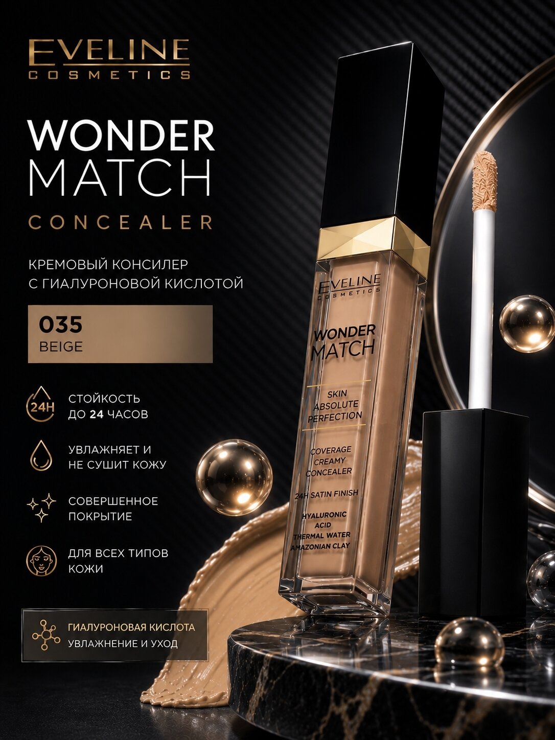 Eveline консилер кремовый с гиалуроновой кислотой WONDER MATCH CONCEALER 035 Beige