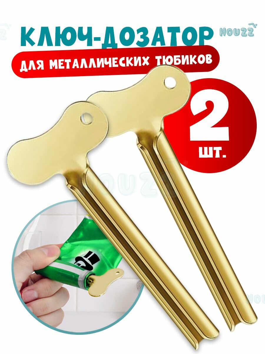 Дозатор для зубной пасты из нержавеющей стали для металлических тюбиков, цвет золотой, пресс для зубной пасты, тюбиков и крема, набор 2 шт
