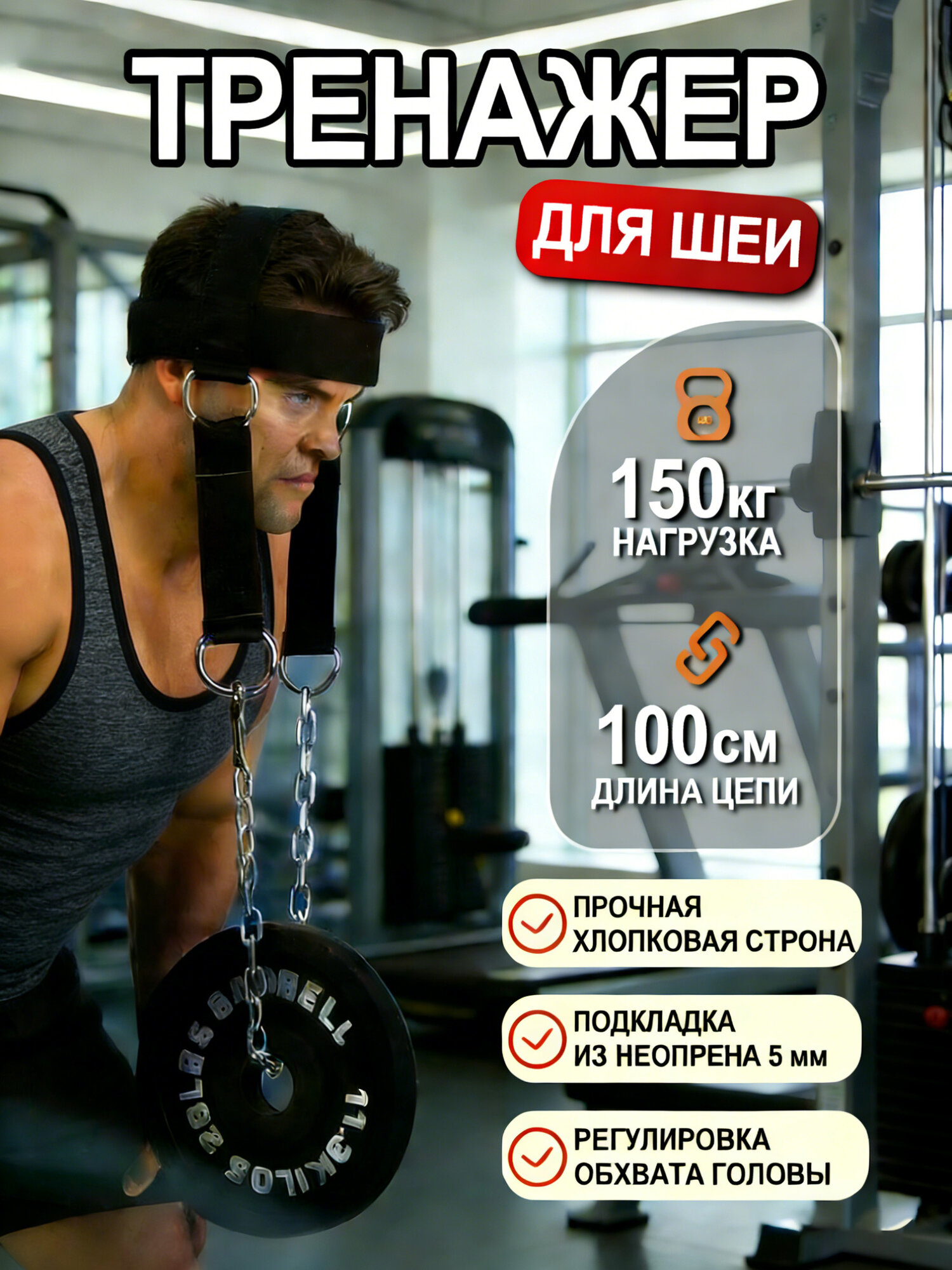 Тренажер для шеи упряжь суппорт лямка для тренировки мышц
