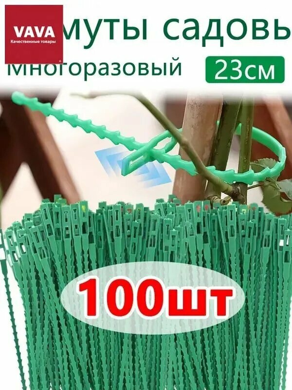 Подвязка для растений,0.5см,100шт