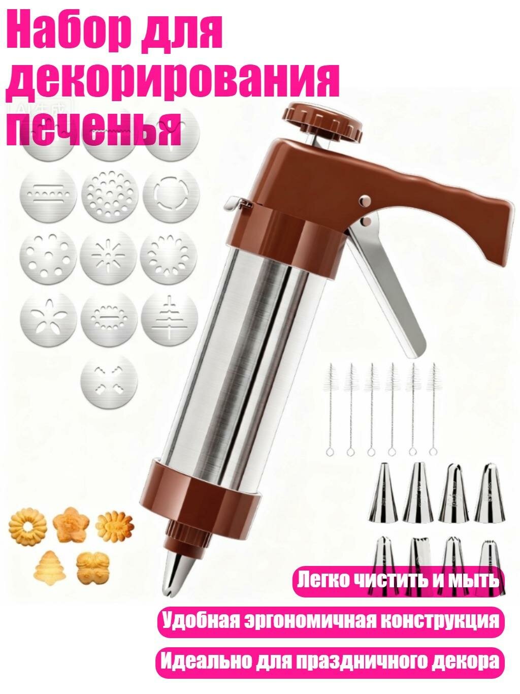 Набор для декорирования печенья, Коричневый