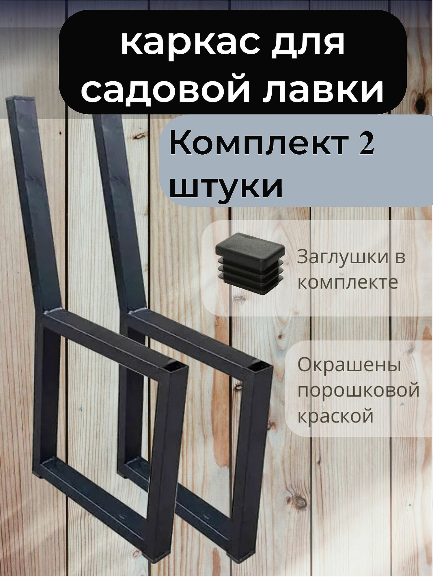 Каркас для садовой мебели