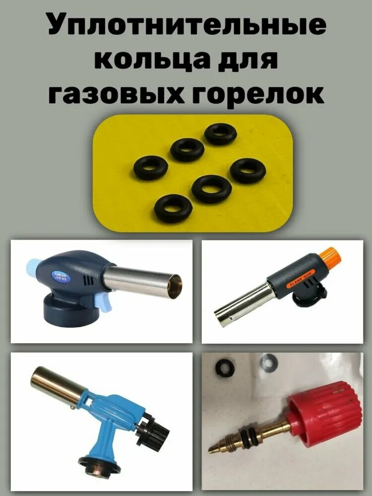 Уплотнительные кольца для газовых горелок — фото 1