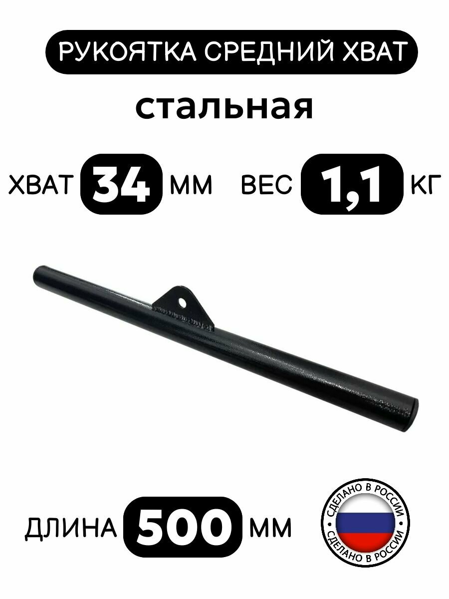 Рукоятка (гриф) для тяги 50 см. Средний хват 34 мм. Стальная