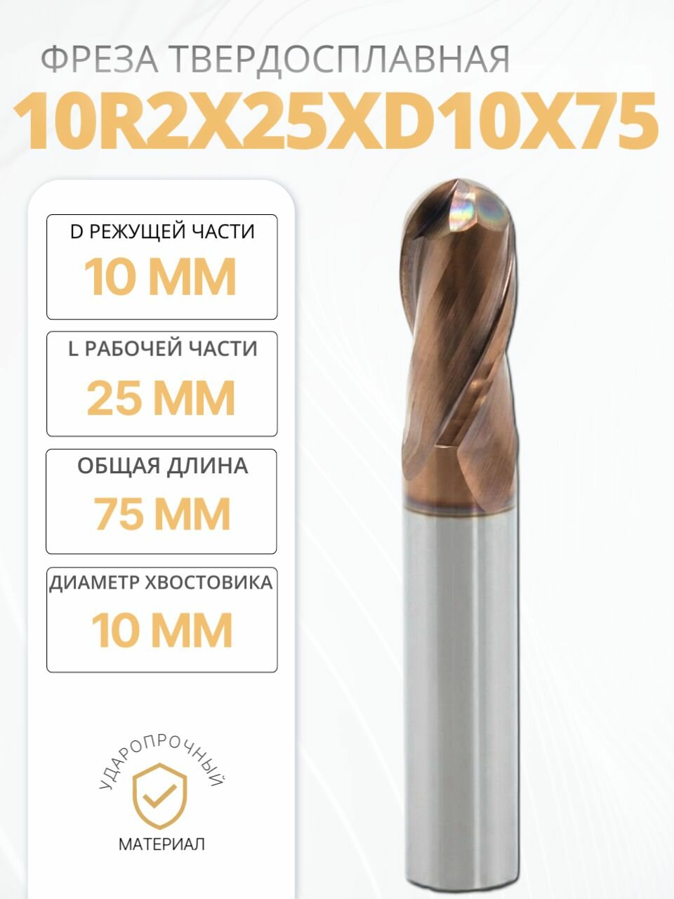 Фреза 10R2x25xD10x75 TEXNO-T