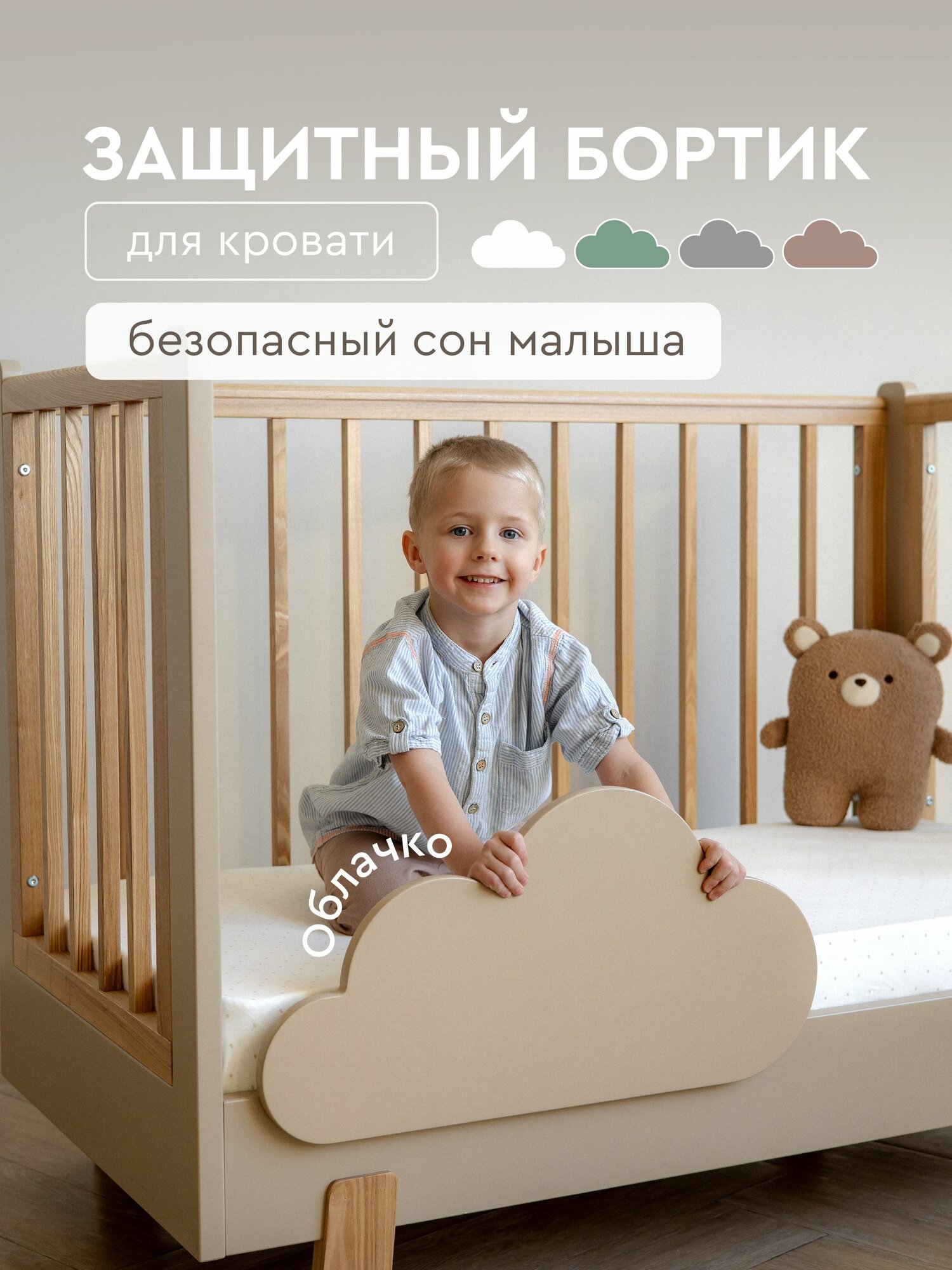 Бортик бежевый, Облачко, для кровати Scandi, Фабрика облаков