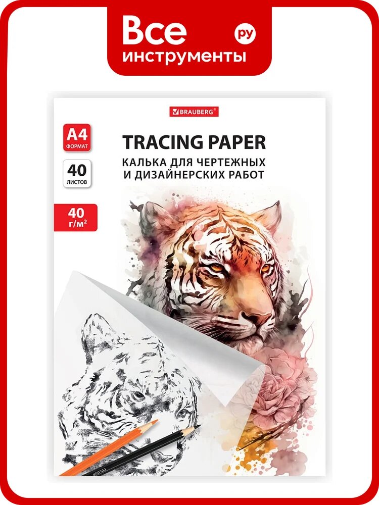 Калька для чертежных и дизайнерских работ папка, А4, 210x297мм, 40г/м2, 40 листов, , BRAUBERG 116375