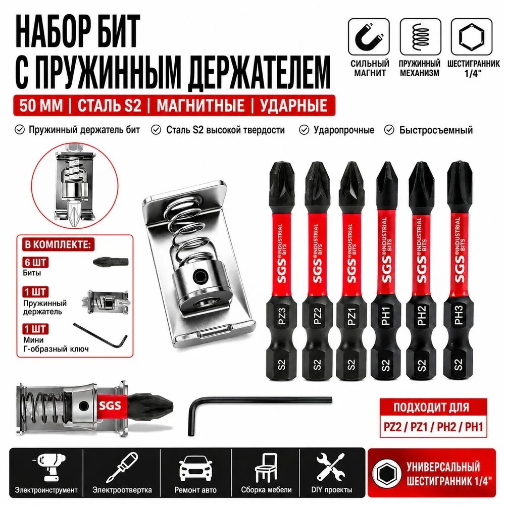 Набор бит для шуруповерта PH/PZ 50 мм S2, 6 шт + пружинный держатель бит 1/4, магнитные ударные биты PZ1 PZ2 PZ3 PH1 PH2 PH3