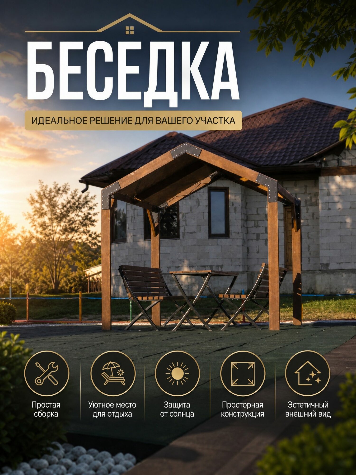 Деревянная беседка для дачи, комплект для сборки, садовая беседка из леса камерной сушки 3х3 метра
