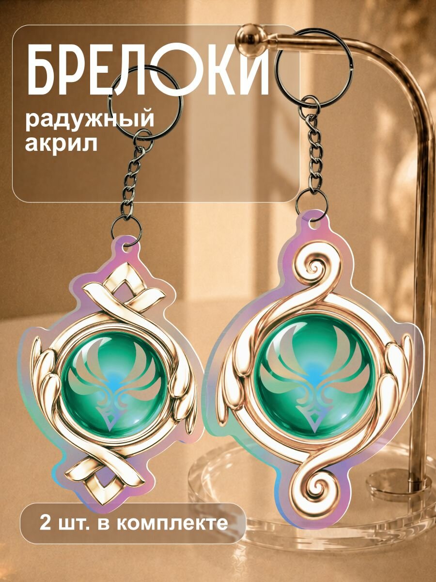 Брелок