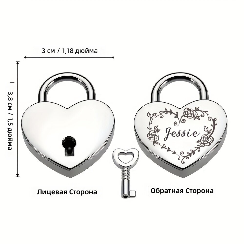 Сердцевидный металлический замок с лазерной гравировкой имени и венком из цветов в форме сердца, серебристый, подарок для пары