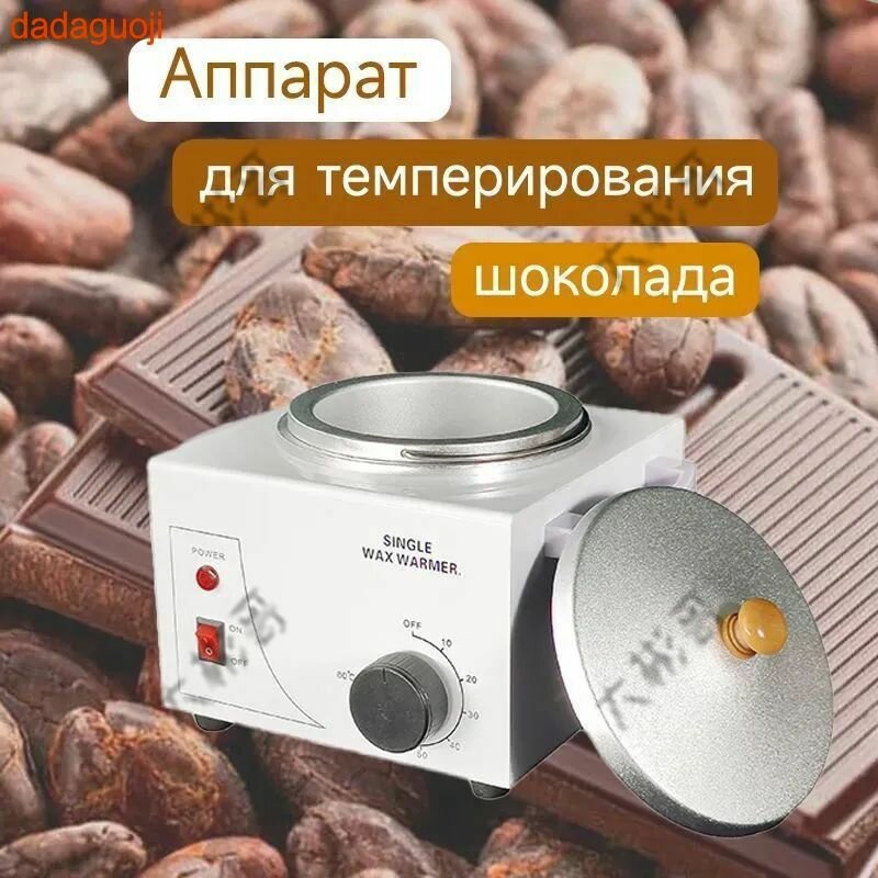Аппарат для темперирования шоколада WAX WUMEIHA темперировочное оборудование