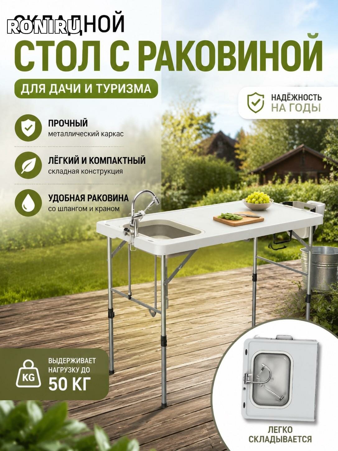 Складной садовый стол с раковиной и шлангом, HPL пластик, металлический каркас — стол для дачи и туризма, с ящиком