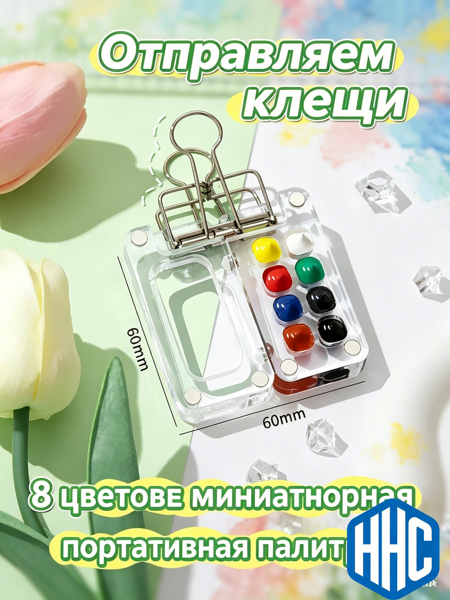 Палитра акриловая на 8 ячеек, 1 шт для акрила для рисования художественная