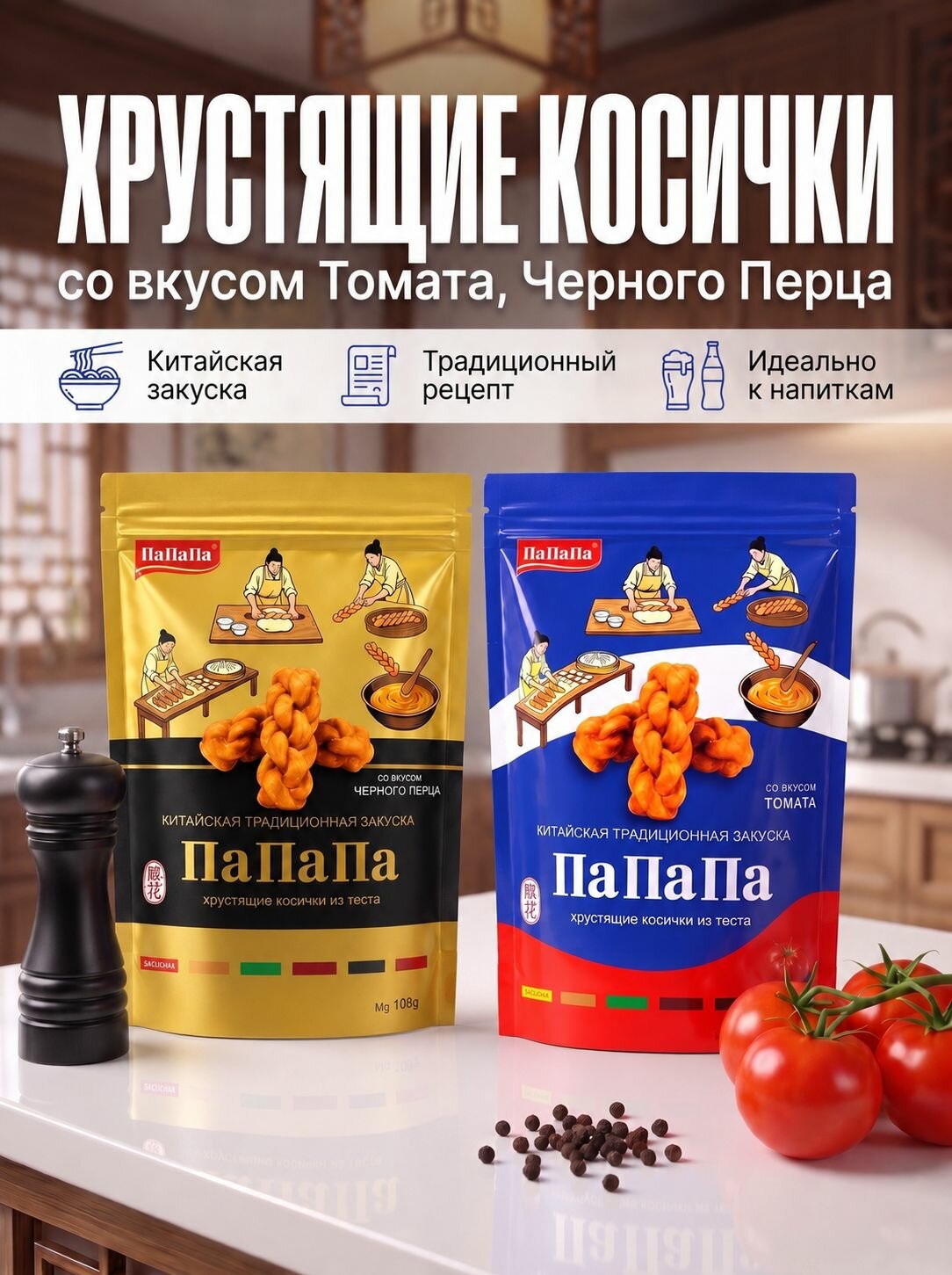 Хрустящие косички из теста Махуа ассорти 150 г * 2 шт