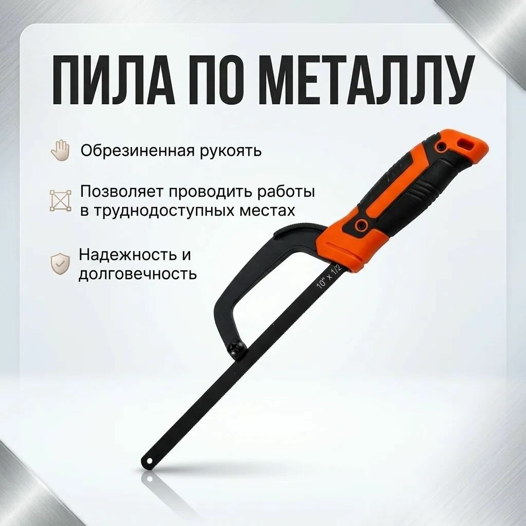 Ножовка по металлу ручная