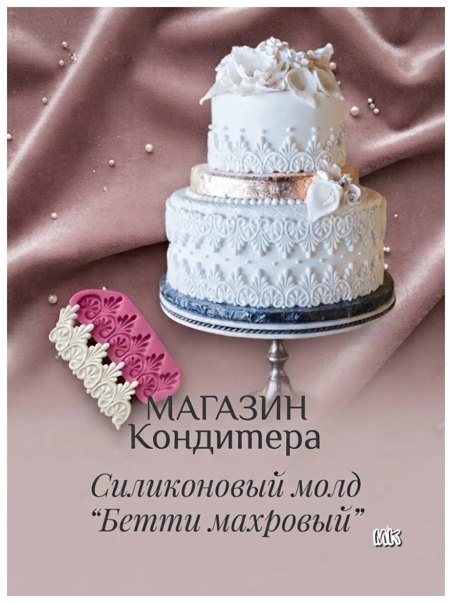 Силиконовый молд "Бетти махровый" для мастики и полимерной глины