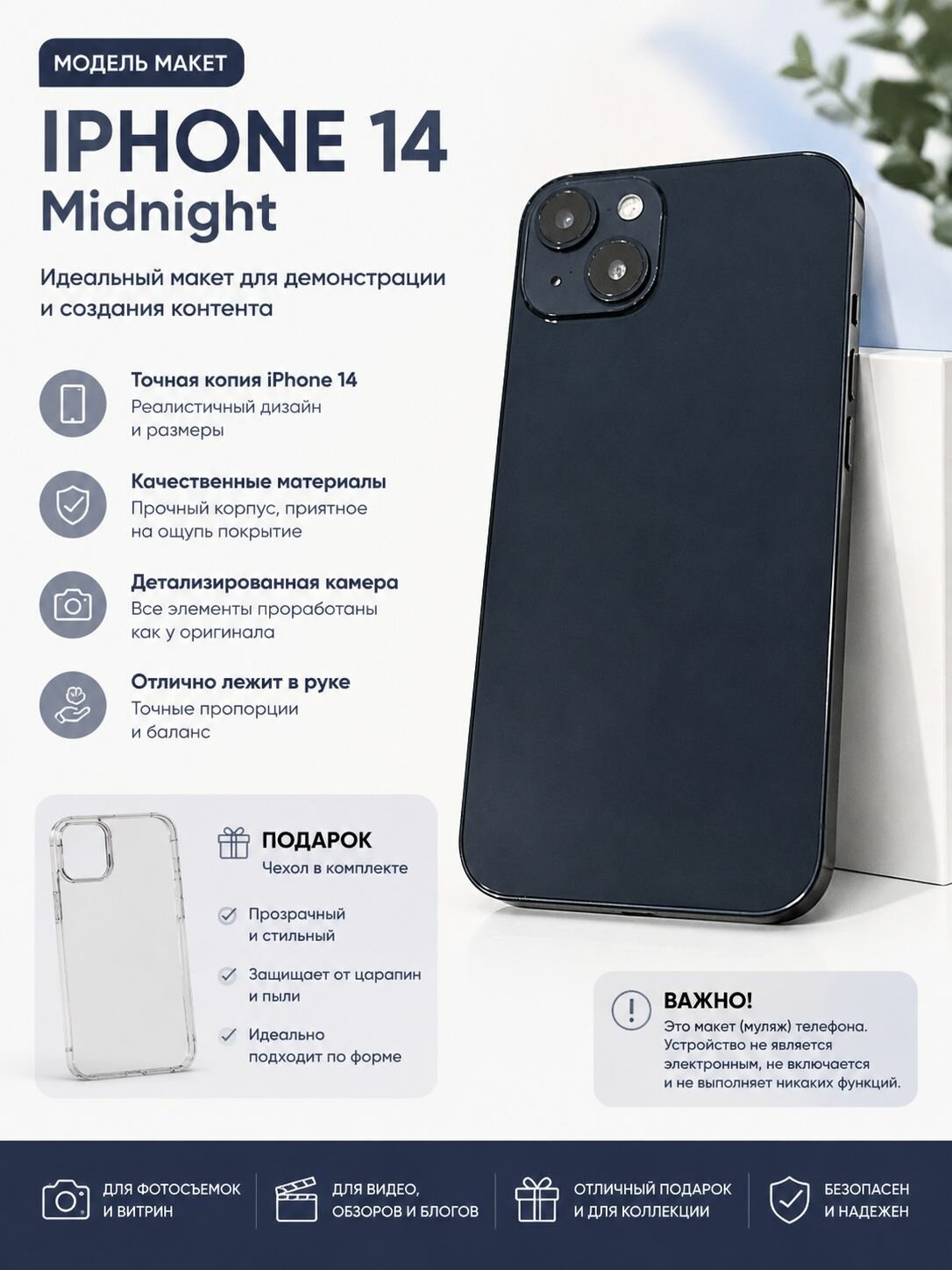 Муляж iPhone 14 Черный Midnight / Образец для витрины Айфон 14 / Макет iPhone 14 демонстрационный образец выставочный образец макет смартфона