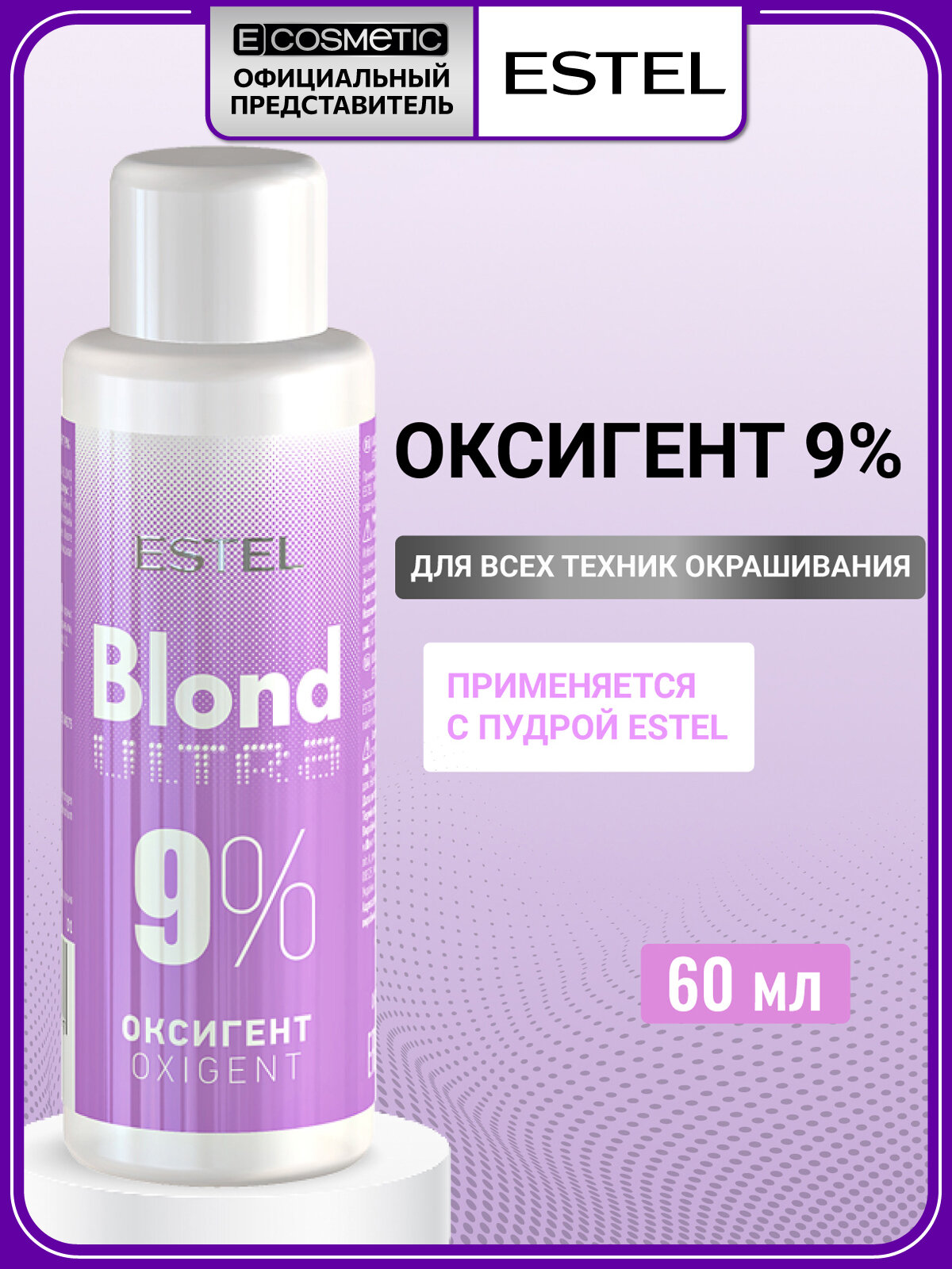 Оксигент для окрашивания и осветления волос 9% ESTEL Ultra Blond 60 мл
