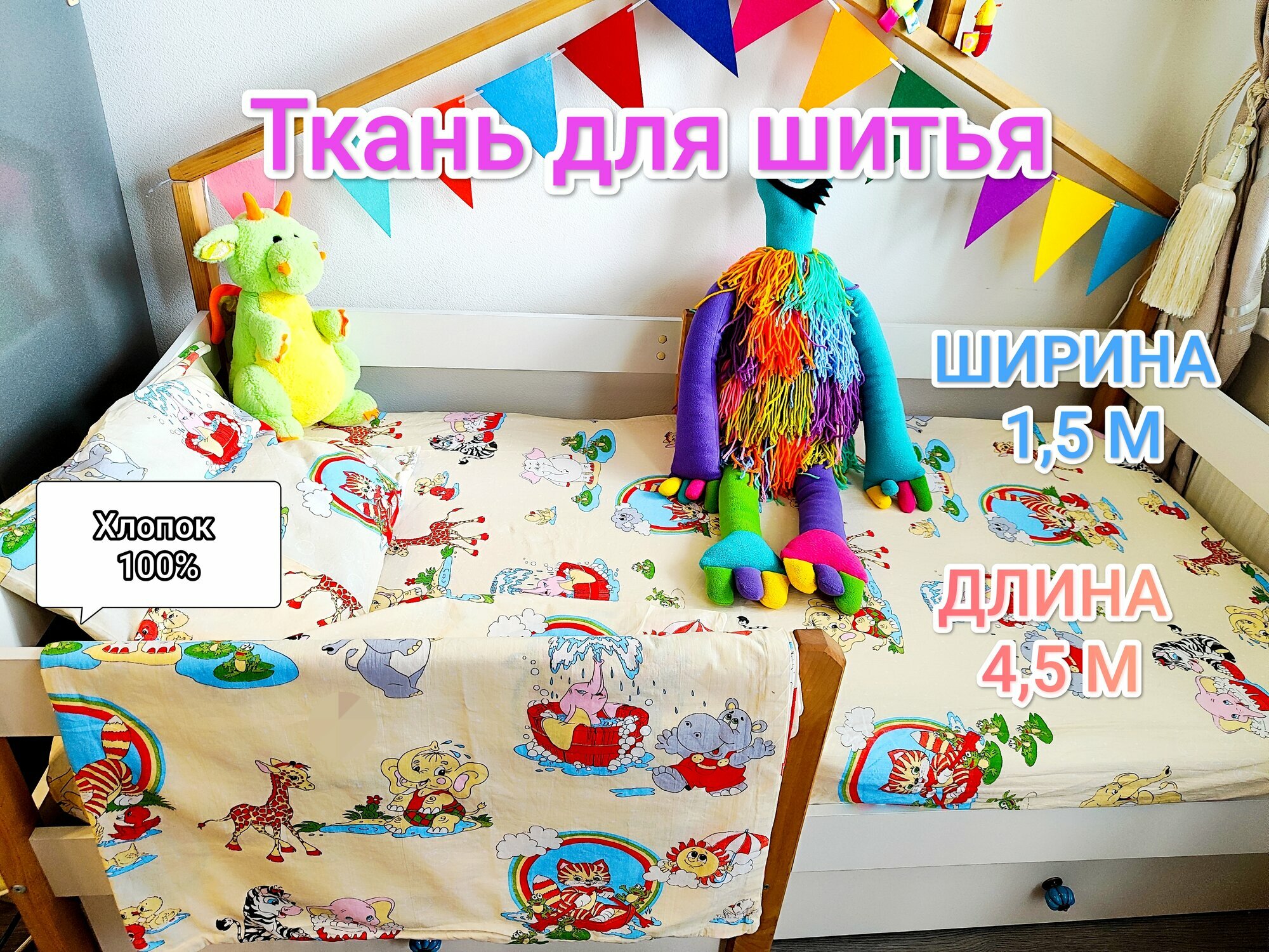 Ткань для шитья постельного белья Бязь 150 см * 450 см