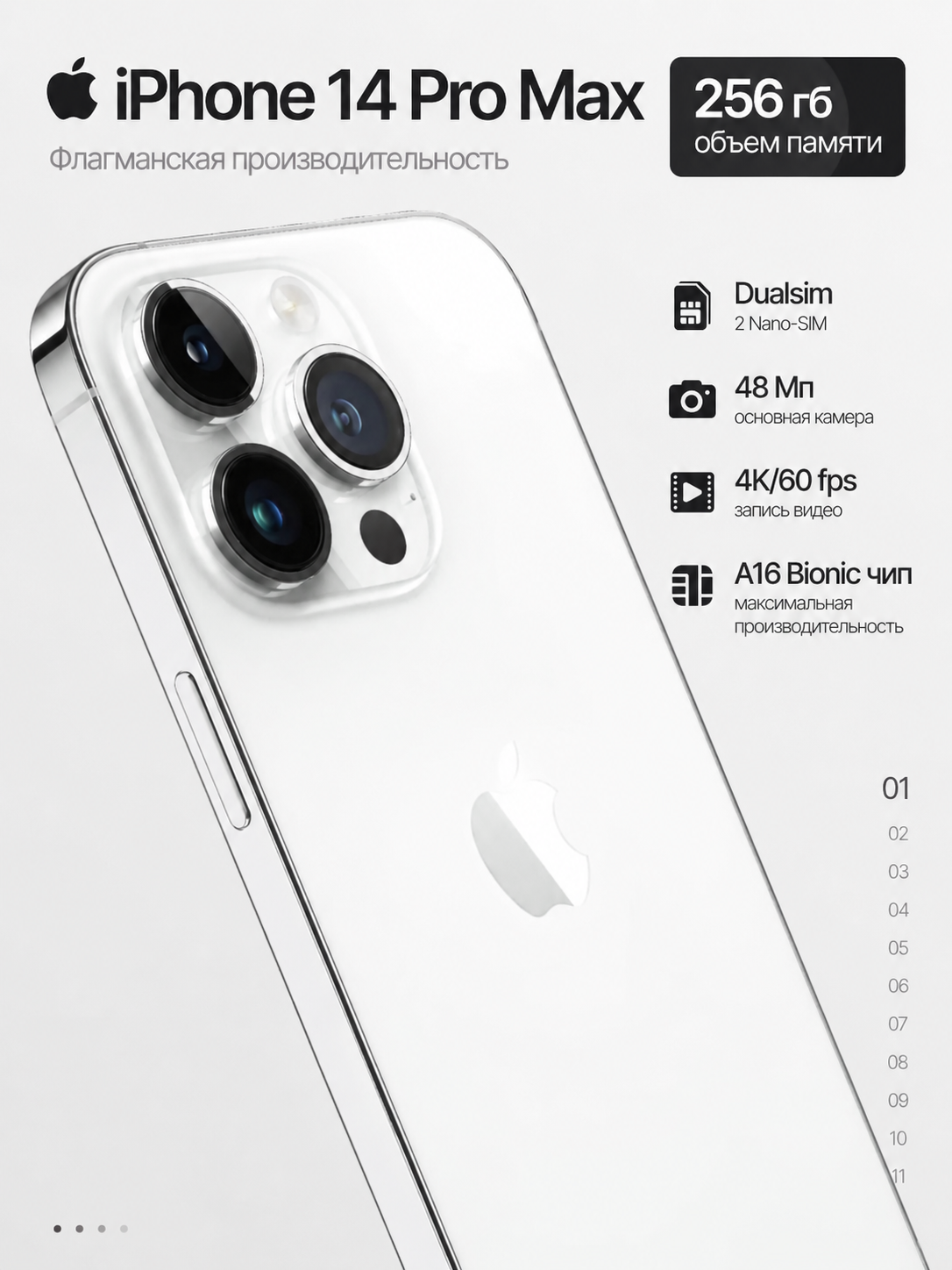 Смартфон Apple iPhone 14 Pro Max, 256 ГБ, 6 ГБ ОЗУ, экран 6,7″ OLED, 120 Гц, камера 48 МП, белый