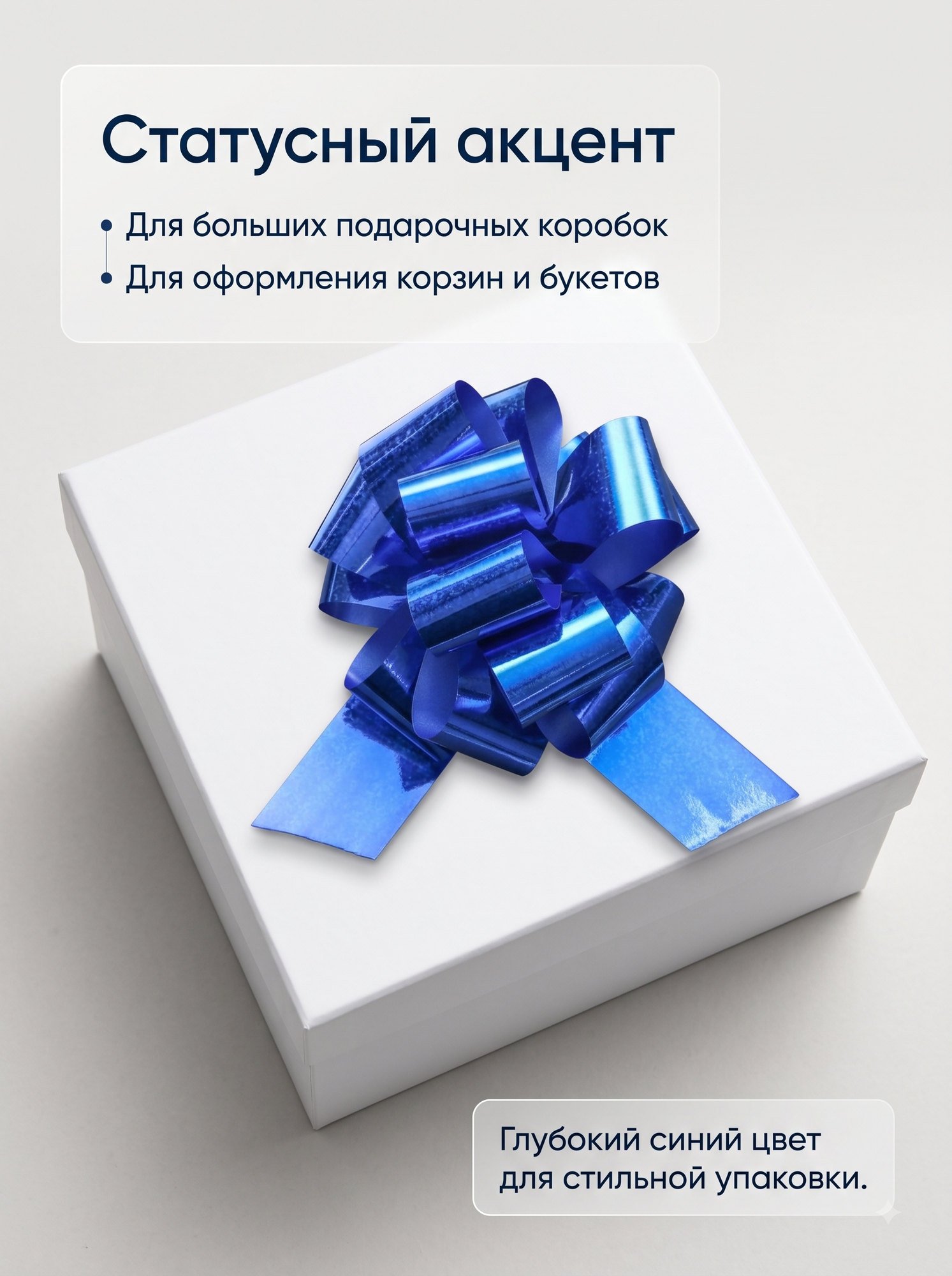 Бант подарочный «Шар» (затяжной), синий глянцевый, ширина ленты 5 см, диаметр 15 см, для упаковки подарков — фото 1