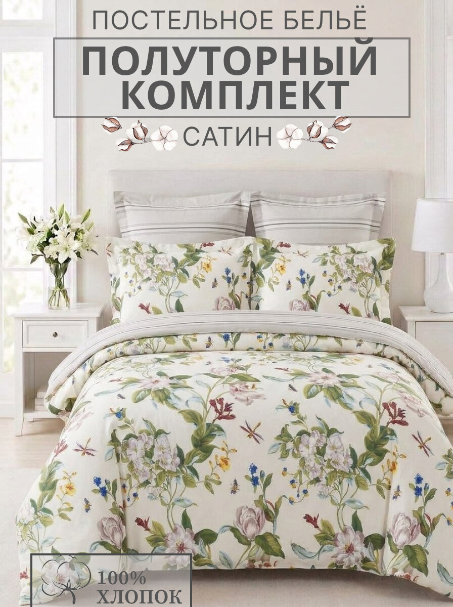 Комплект постельного белья сатин с рисунком, хлопок, 1,5 спальный