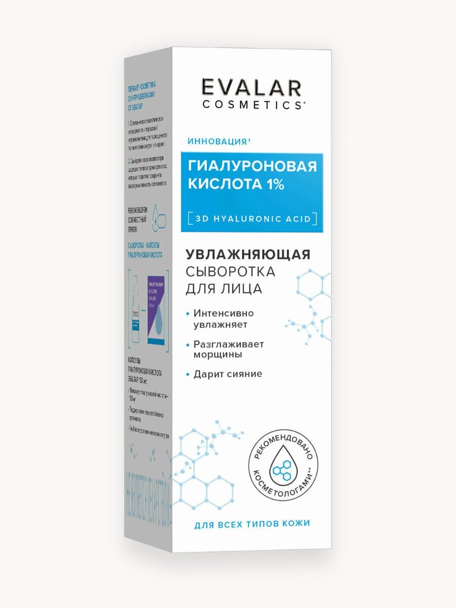 Гиалуроновая кислота сыворотка для лица, 30 мл, Evalar cosmetics