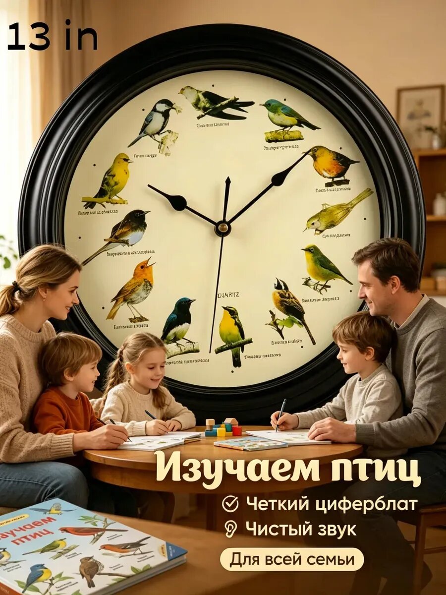 Часы с пением птиц мелодия леса 13 дюймов