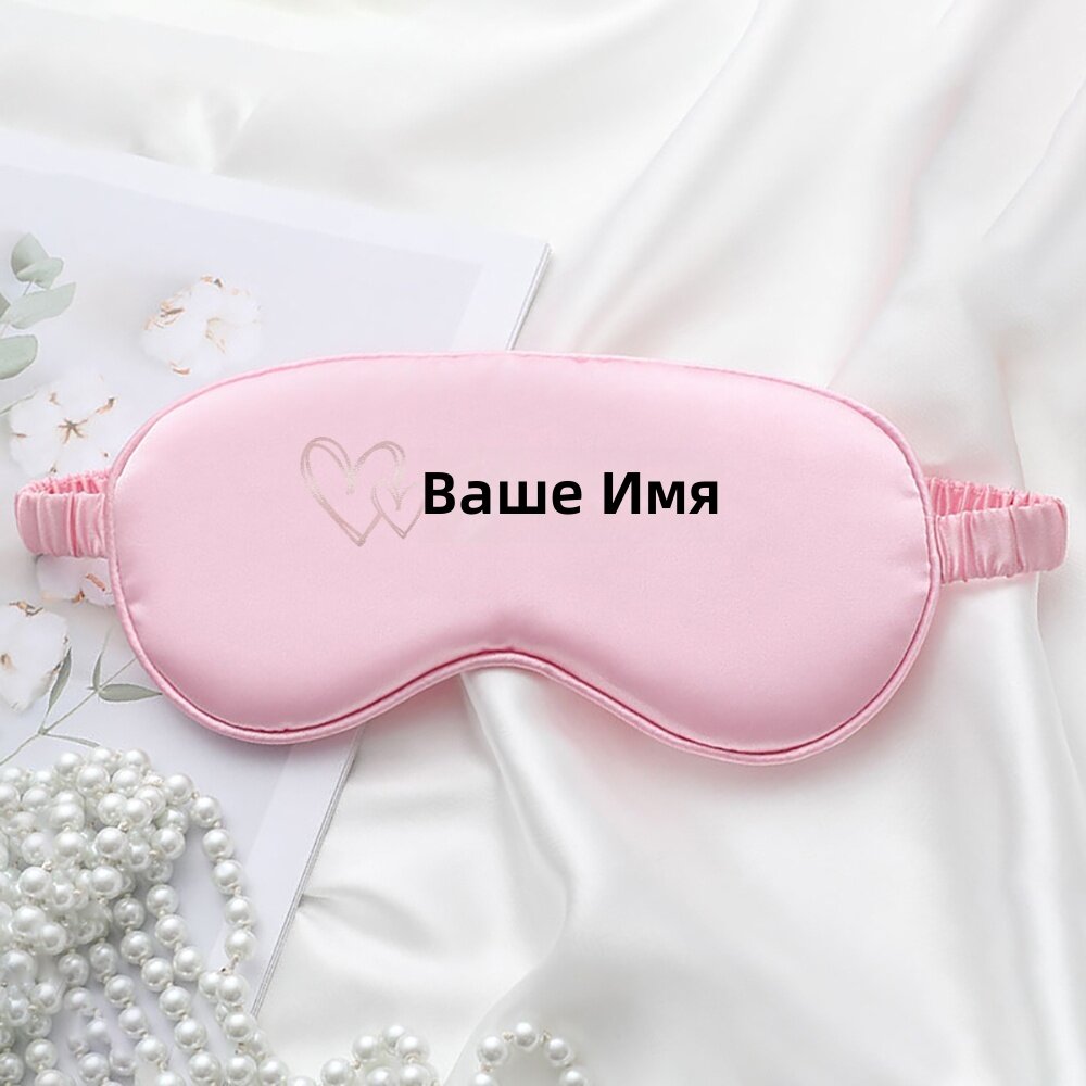 Персонализированная маска для сна из мягкого сатина с индивидуальным именем, стиль jk6561