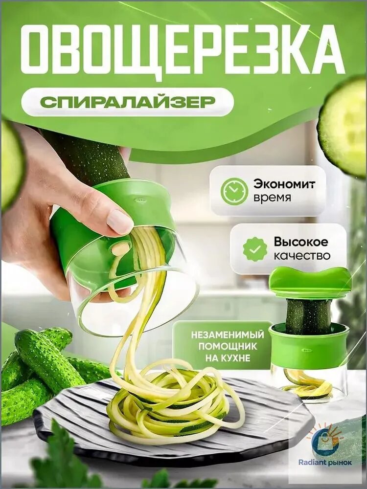 Ручная спиральная овощерезка спиралайзер для овощей