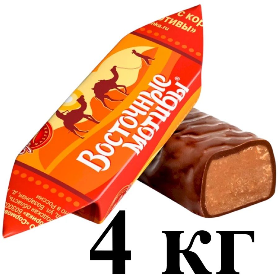 Сормовское Восточные мотивы конфеты, 4 кг