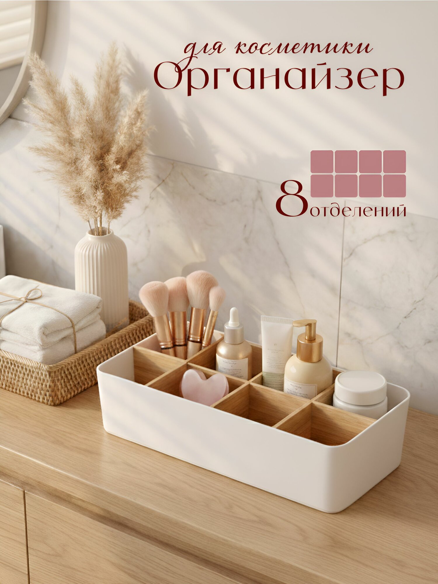 Органайзер для косметики настольный